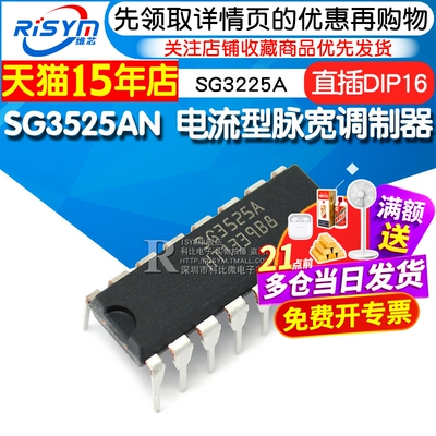 Risym SG3525A SG3525AN 电流型脉宽调制器 直插DIP16