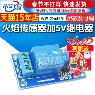 火焰传感器模块继电器模块传感器