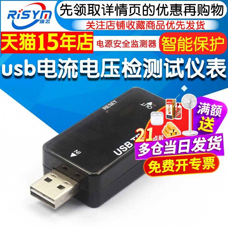usb电流电压容量负载功率检测试仪表手机快充移动电源安全监测器