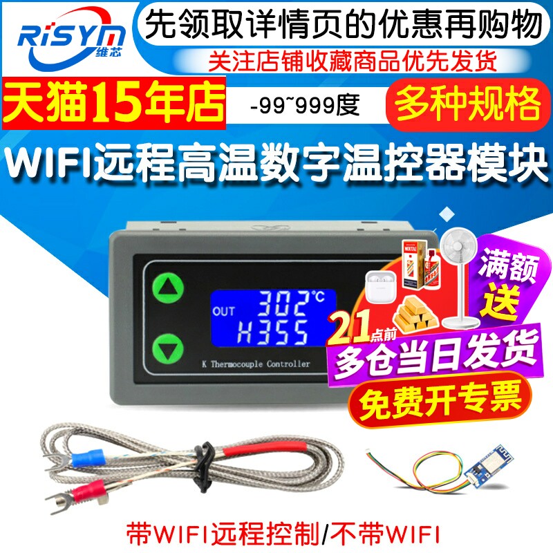 WIFI远程高温数字温控器家冷制热 K型热电偶高温控制仪 -99~999度