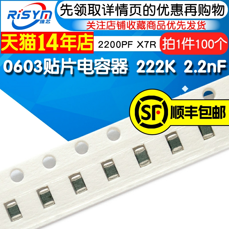 【Risym】0603贴片电容器 222K 2.2nF 2200PF X7R 100个(100只)_虎窝淘