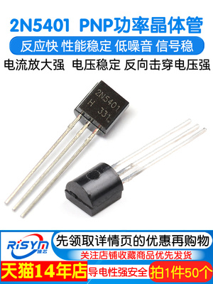 Risym 三极管 2N5401 PNP功率晶体管 0.3A/150V 插件TO-92 50祇