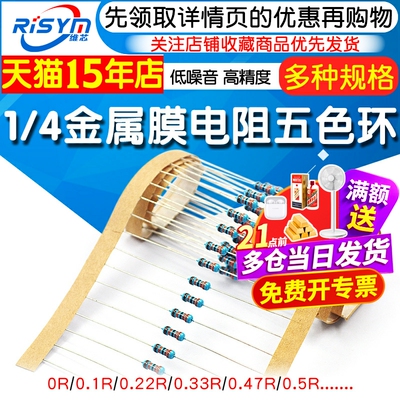 1/4W金属膜电阻器0欧精密元件