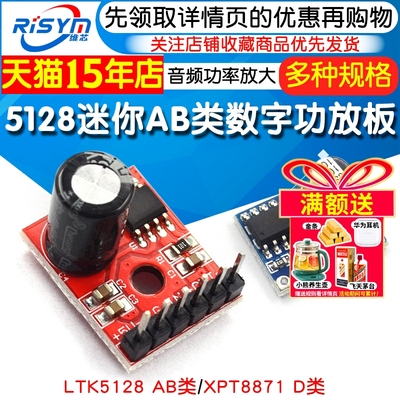 LTK5128迷你AB类D类模块