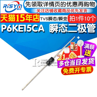 双向瞬变电压抑制二极管
