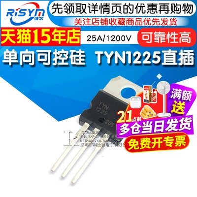 晶闸管单向可控硅TYN1225