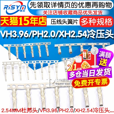 杜邦头/VH3.96/PH2.0/XH2.54端子