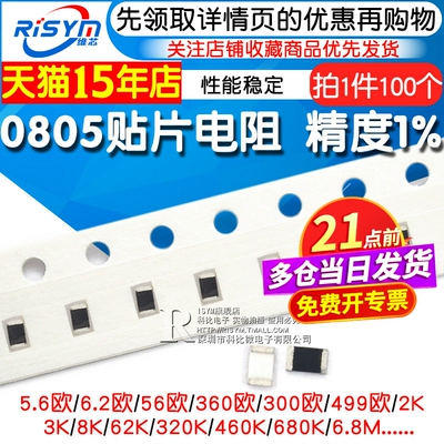 0805贴片电阻RISYM/维芯