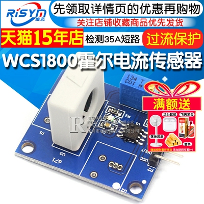 Risym WCS1800霍尔电流感测器模块 检测35A短路 过流保护模块