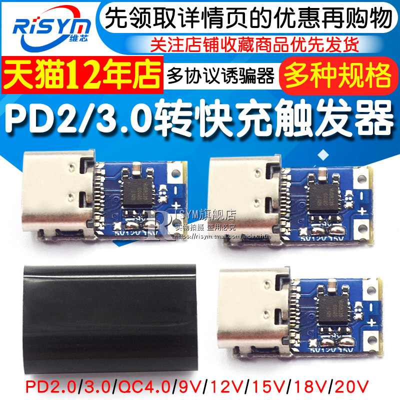 PD触发器 PD2.0 3.0转快充触发转接线QC4充笔记本9V 12V15V18V20V_虎窝淘