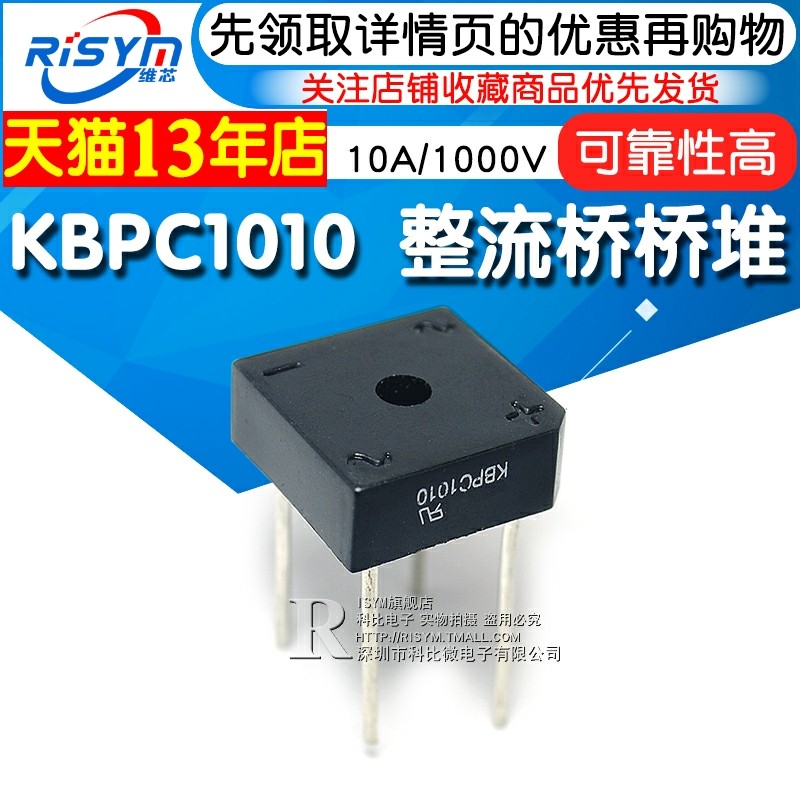 Risym KBPC1010整流桥整流器方桥桥堆圆脚 10A1000V_虎窝淘
