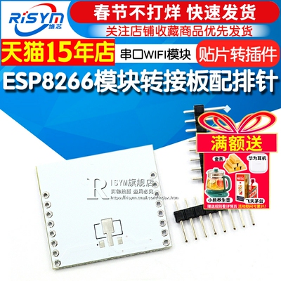 ESP8266串口WIFI模块模块Risym