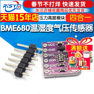 气压传感器四合一高度开发板