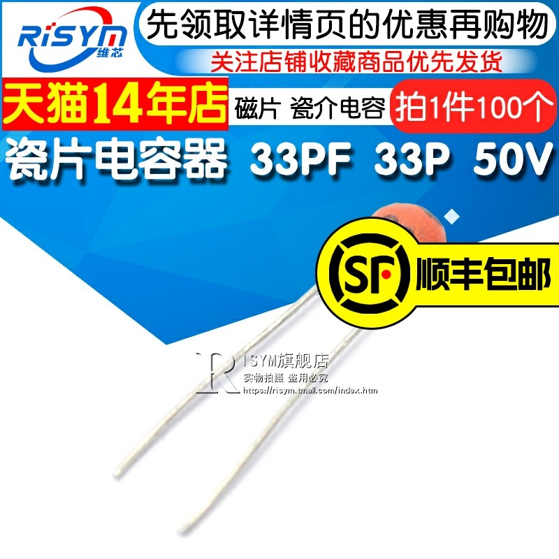 【Risym】瓷片电容器 33PF 33P 50V磁片瓷介电容(100只)_虎窝淘