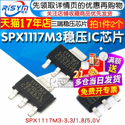 spx1117m3-3318稳压封装ic芯片