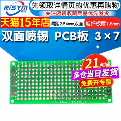 双面洞洞板双面喷锡实验板