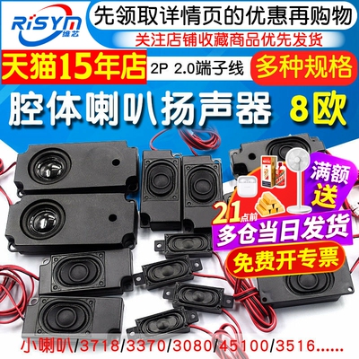 腔体喇叭扬声器8欧2W/3/4/5W 3370广告机3516无源音箱带2P2.0插头
