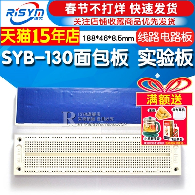 面包板集成实验板电路板syb-130