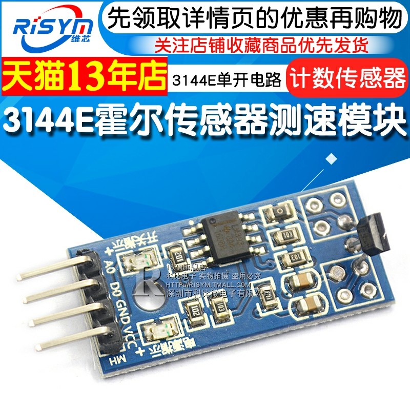 Risym传感器模块霍尔传感器 3144测速传感器计数传感器_虎窝淘