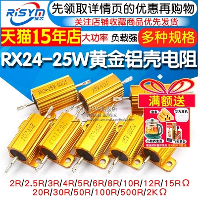 黄金铝壳功率电阻rx2425w1k