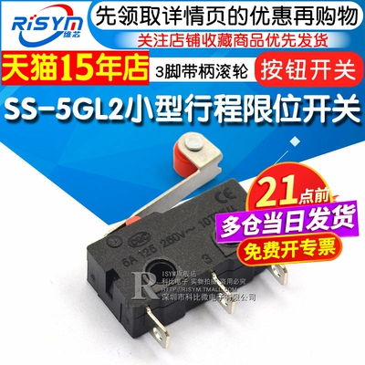 小型行程限位带柄滚轮微动开关