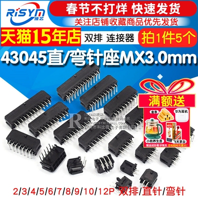 43045连接器直针弯针