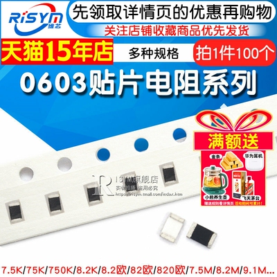 0603贴片电阻RISYM/维芯