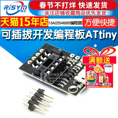 开发编程板可插拔ATtiny13A
