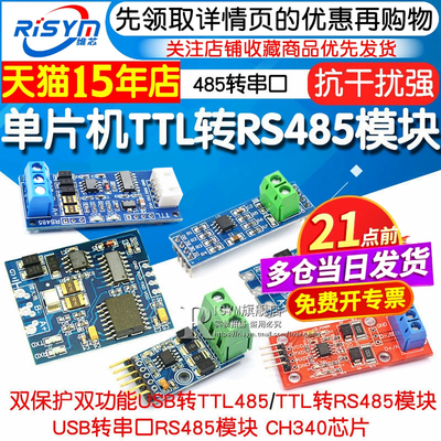 TTL转RS485模块自动流向控制双向