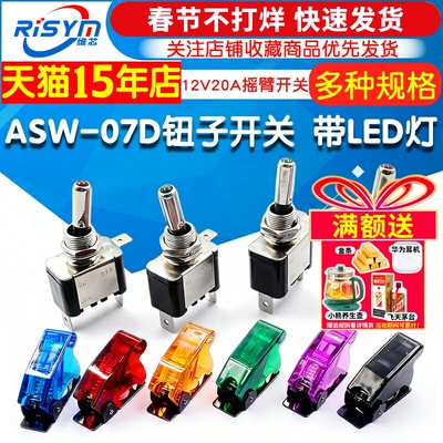 ASW-07D钮子开关带LED灯