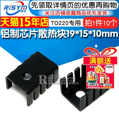 铝制芯片黑色专用散热片