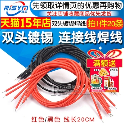 双头镀锡26#连接线跳线红色/黑色