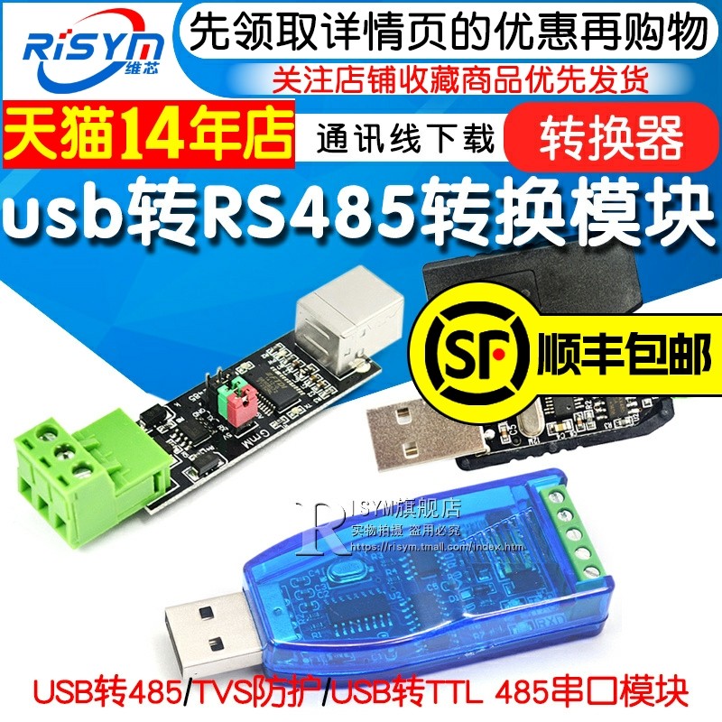 usb转485 485转换器 USB转RS485 USB 485 usb转485通讯线下载线_虎窝淘