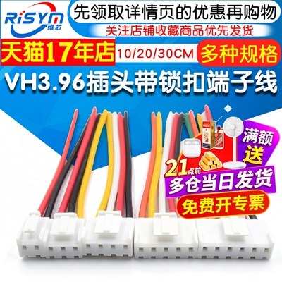 VH3.96插头带锁扣端子线