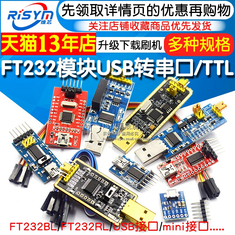 FT232模块USB转串口USB转TTL升级下载刷机板线FT232BL/RL土豪金板_虎窝淘