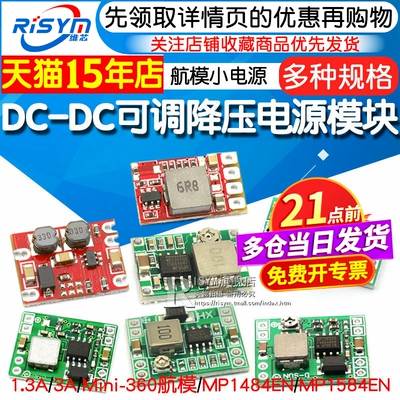 可调降压模块板稳压航模转5v电源
