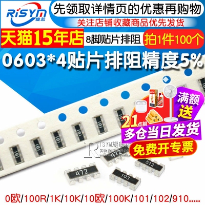 0603贴片排阻8P4R数百个型号