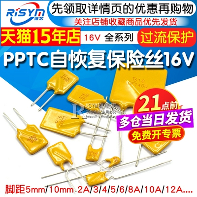 pptc自恢复保险丝10a直插保险管