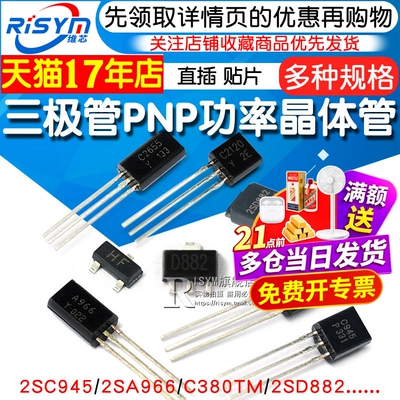 三极管c9452sd882稳压管功率管