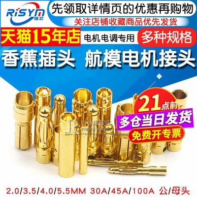 香蕉插头航模电机电调多轴连接器