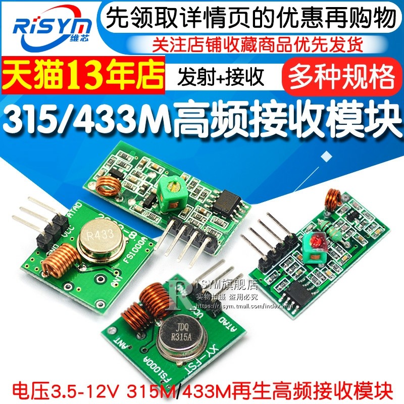 433M 315M再生高频接收模块发射模块无线发射器+接收器(1套)_虎窝淘