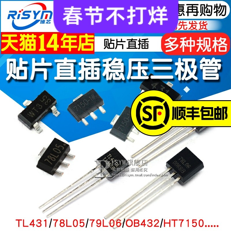 插件三极管TL431/78L05/79L06/OB432/HT7150/BZX84/LM385B晶体管_虎窝淘