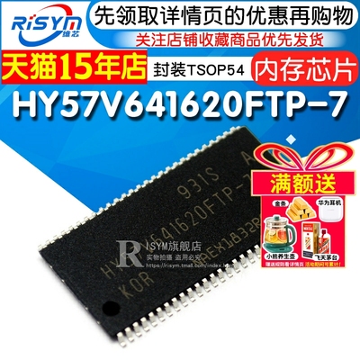 Risym HY57V641620FTP HY57V641620FTP-7 封装TSOP54