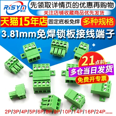 3.81mm对插式插拔PCB接线端子