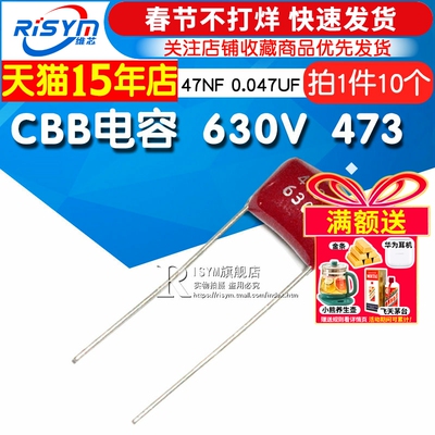 CBB电容630V/473K电容RISYM