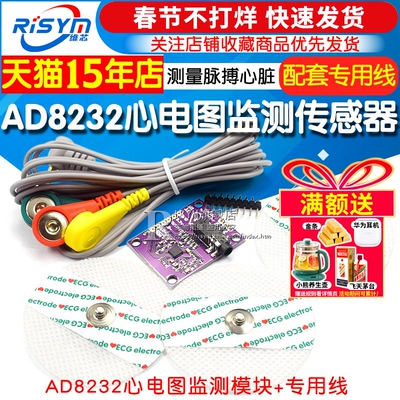 监测生理脉搏心脏传感器模块