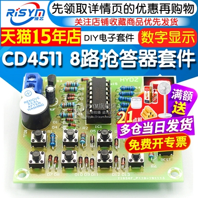 DIY8路多路电子焊接练习套件