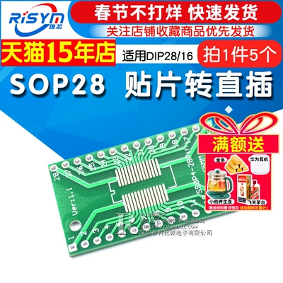 sop贴片直插dip28转接板5个