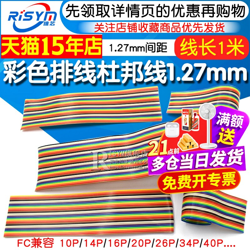 彩色排线1米杜邦线10p14/16/20/26/34/40P彩排线1.27mm间距FC兼容