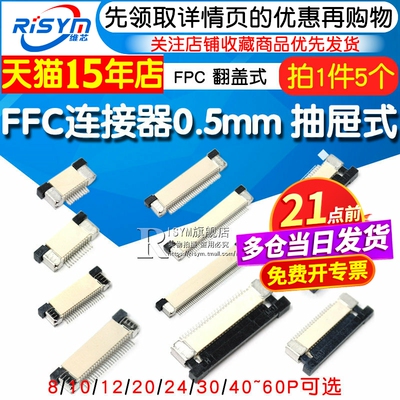 fpc连接器ffc扁平插座上下接